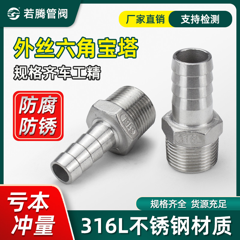 【可開發票】 316L不鏽鋼六角寶塔接頭 外絲螺紋牙絲扣 皮接 軟管接頭 倒刺皮 插竹節 YG | 蝦皮購物