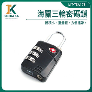 TSA海關鎖 海關密碼鎖 號碼鎖 數字鎖 迷你鎖頭 行李鎖 MIT-TSA17B 防盜鎖 行李箱鎖 置物櫃鎖 | 蝦皮購物