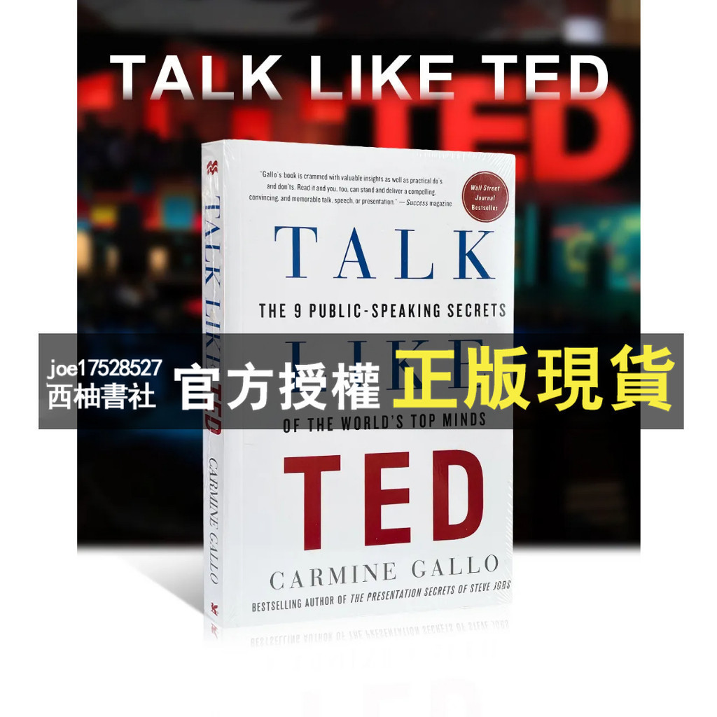 【西柚書社】 Talk Like TED 跟TED學表達，讓世界記住你 演講public speaking | 蝦皮購物