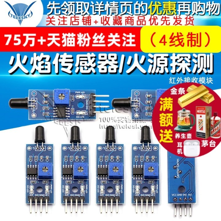 滿10個起批 TELESKY 火焰傳感器模塊火源探測模塊 紅外接收模塊（4線制） | 蝦皮購物