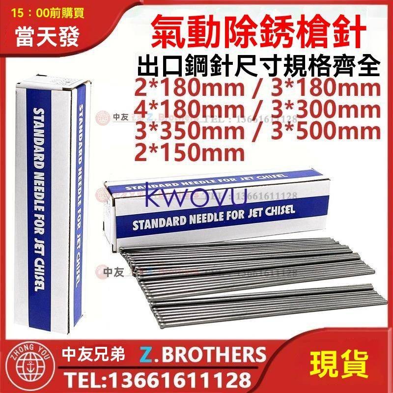 臺灣出貨IMPA590468除鏽針氣動除鏽槍鋼針電動3mm*180 2mm*150船用590467kwoyu | 蝦皮購物