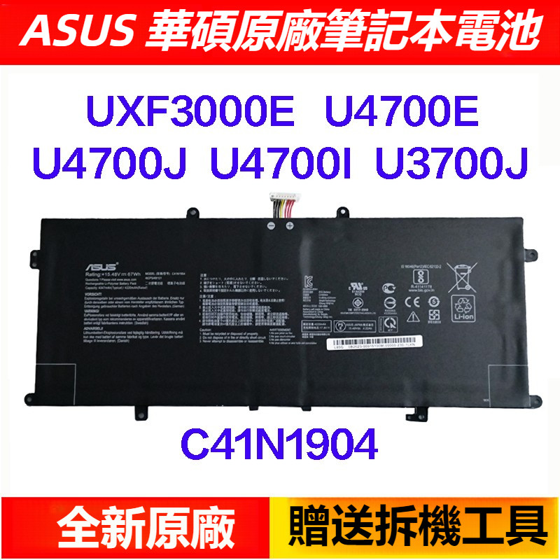 原廠華碩 UXF3000E U4700E U4700J U4700I U3700J C41N1904 電池 | 蝦皮購物
