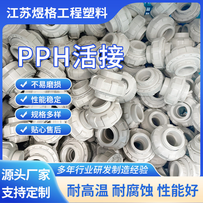 供應PPH活接PPh活接頭耐高溫PP活動接頭由令水管塑膠直通 NWCM | 蝦皮購物