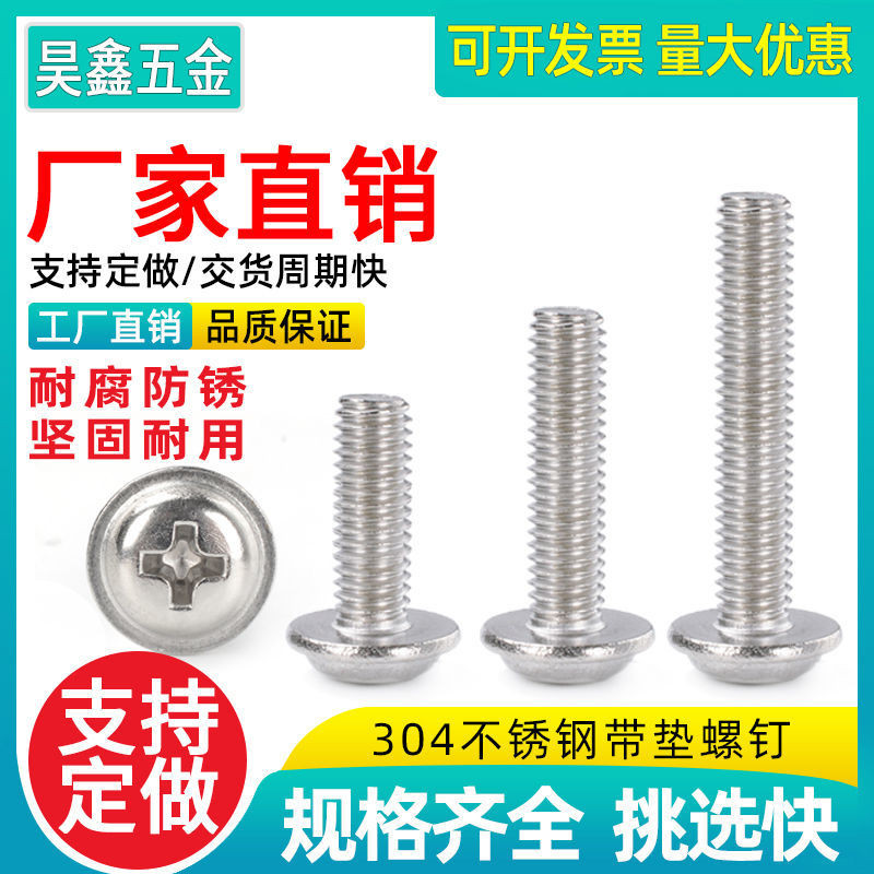 【彈簧】304不鏽鋼PWM帶墊螺絲m3 m4m5圓頭十字螺釘螺栓介子開關盤頭鑼絲 | 蝦皮購物