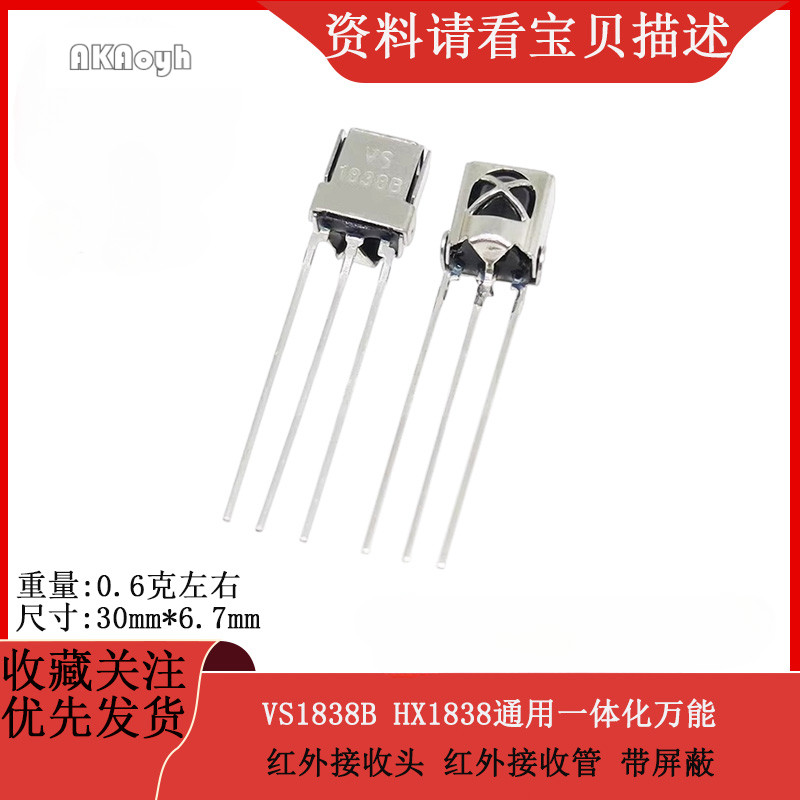 5pcs VS1838B HX1838通用一件式化萬能紅外接收頭 紅外接收管 帶屏蔽 | 蝦皮購物