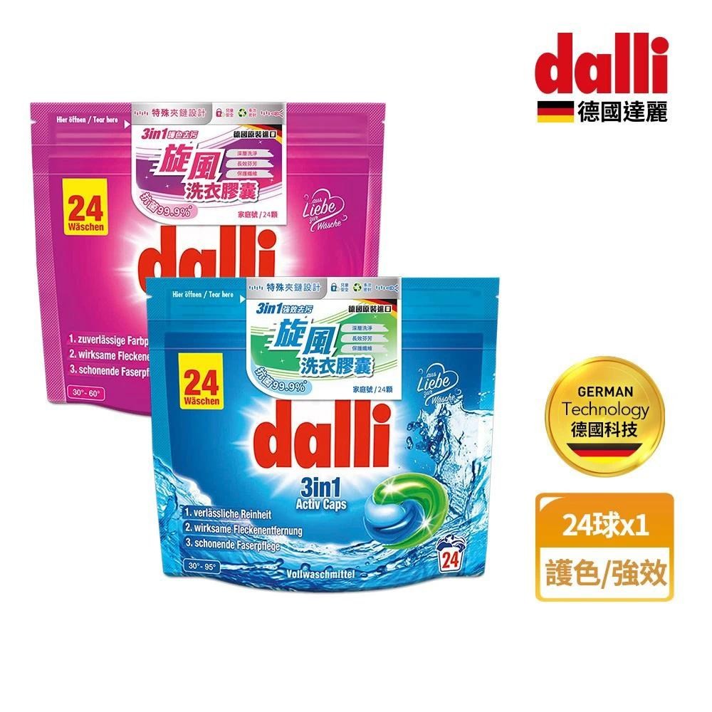 Dalli 強效去污旋風洗衣膠囊 24球 補充包 | 蝦皮購物