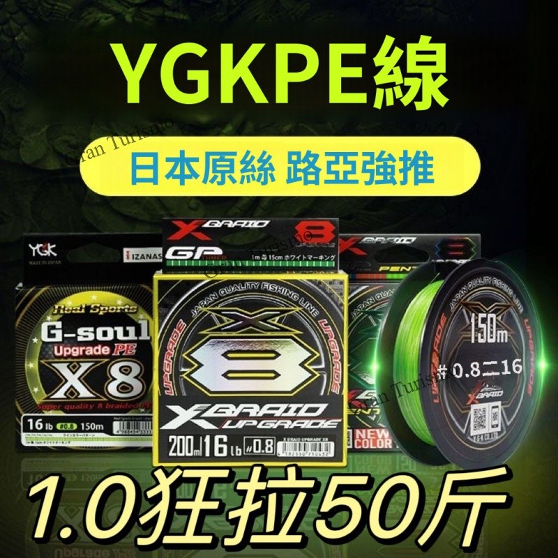 日本正品進口 ygk pe原絲 路亞 pe綫 主綫 順滑 耐磨 大力馬 魚綫 遠投專用 PE線500m 8編pe 12編 | 蝦皮購物