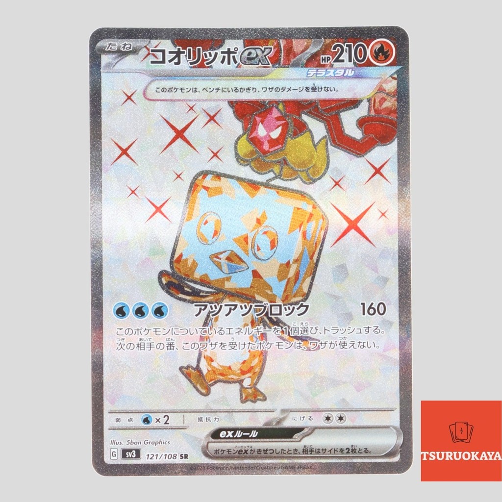 寶可夢PTCG日版 冰砌鵝 ex SR 121/108 SV3 | 蝦皮購物