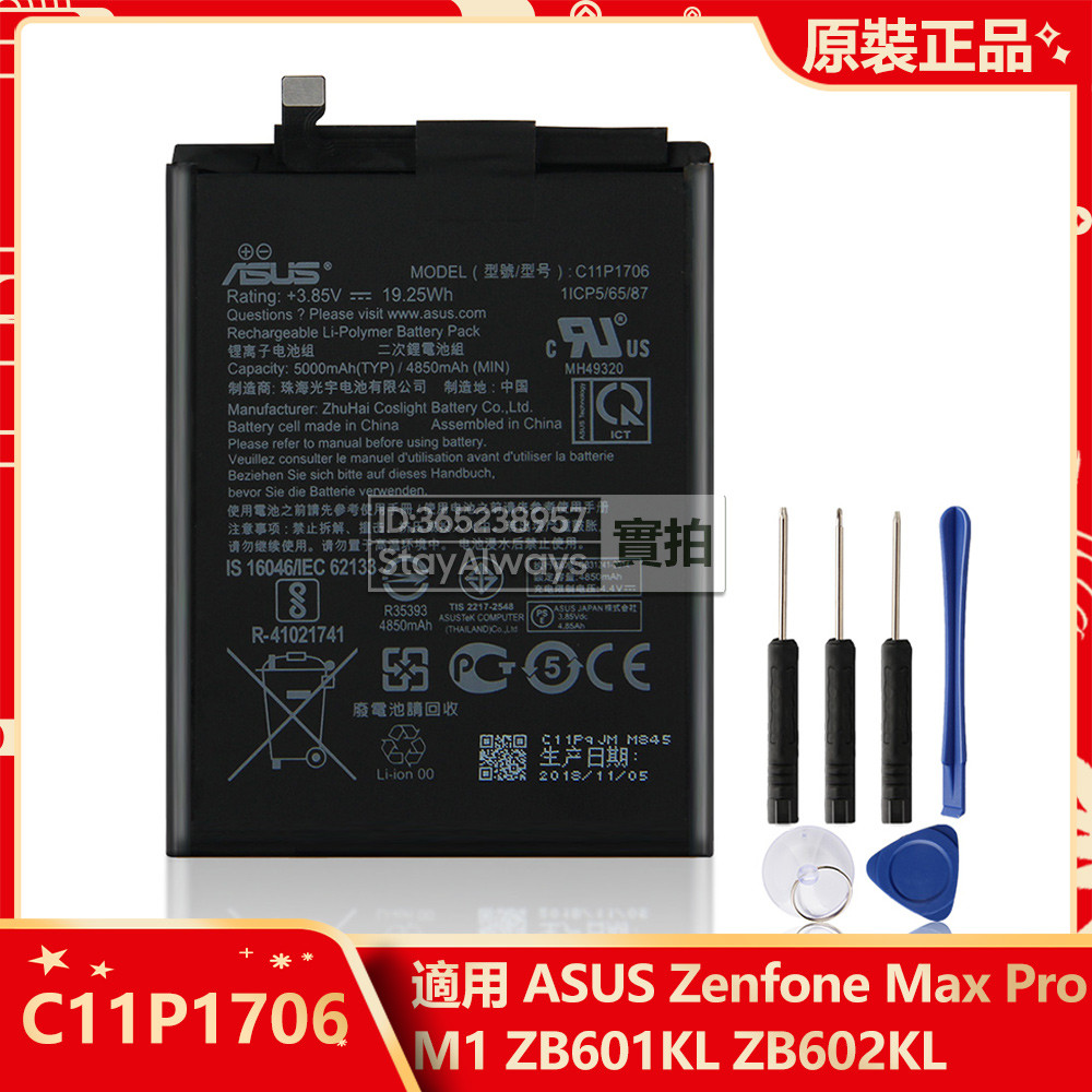 原廠華碩 Zenfone Max Pro M1 6.0" ZB601KL ZB602KL 手機替換電池 C11P1706 | 蝦皮購物