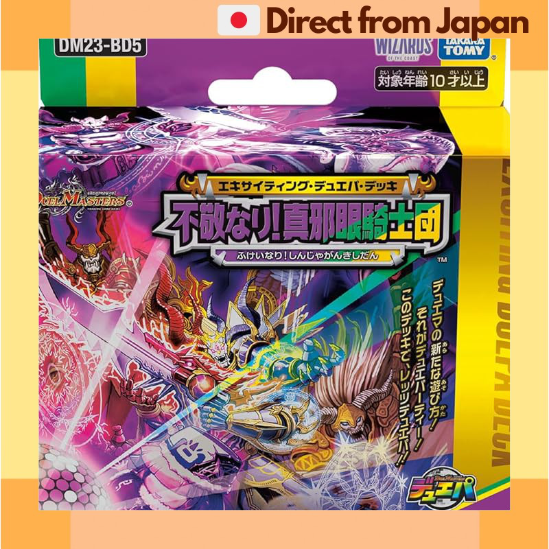 【對決大師 TCG DM23-BD5 令人興奮的德克「不敬!真邪眼騎士團」】 | 蝦皮購物