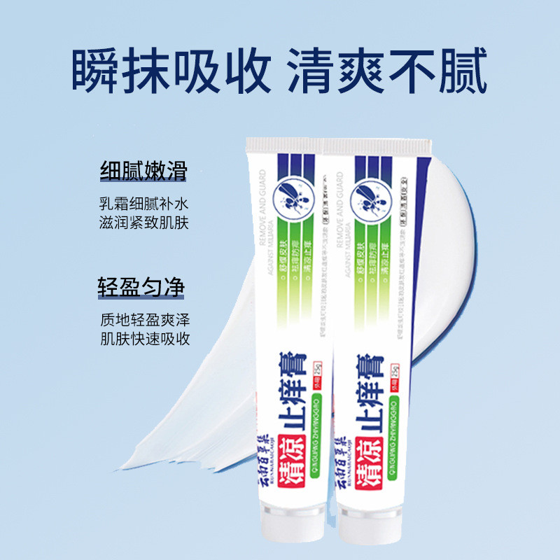 lawwa skin雲南百草集清涼止癢膏 戶外防叮咬蚊蟲25g夏天消包膚癢清軟膏 V4AN | 蝦皮購物
