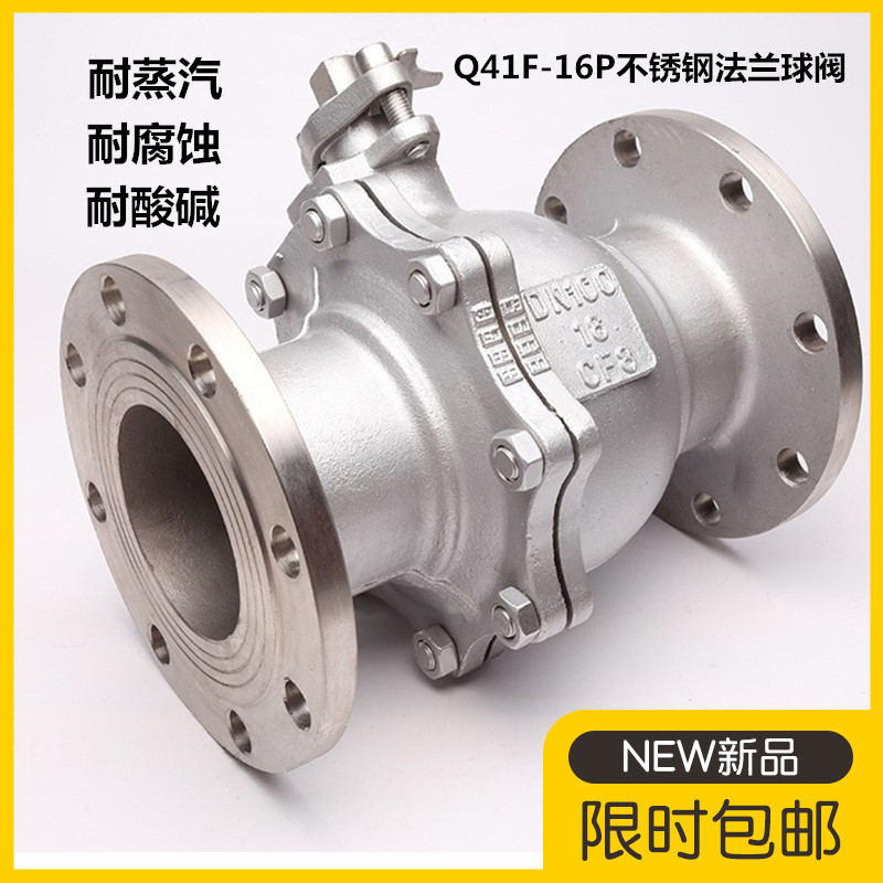 304316L不鏽鋼法蘭球閥 Q41F-16P不鏽鋼閥門 DN25 50 65 80 100 150 | 蝦皮購物