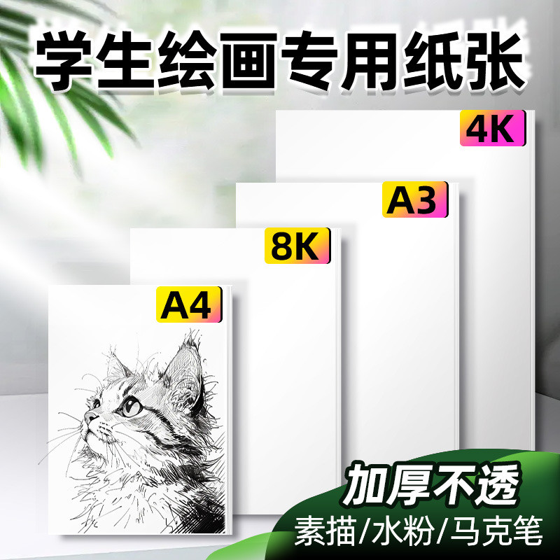素描紙160g4K 8K鉛畫紙水粉紙水彩紙美術生專用繪畫紙A3 A4馬克紙160g 4K 8K lead drawing | 蝦皮購物