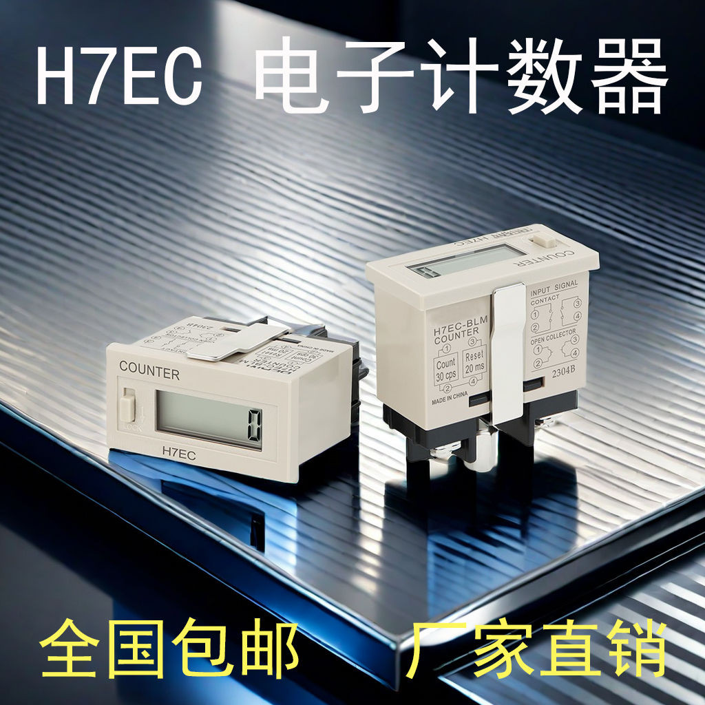 【桃園發貨】數顯電子計數器 H7EC-BLM BVLM衝牀設備電源通斷次數器 | 蝦皮購物