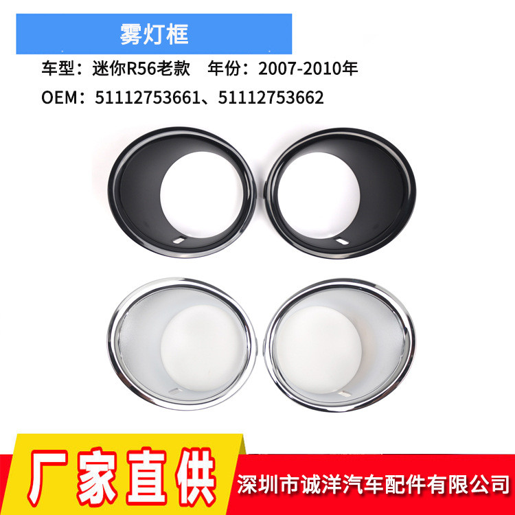 適用07-10年寶馬mini迷你R56老款霧燈框51112753661 51112753662 | 蝦皮購物