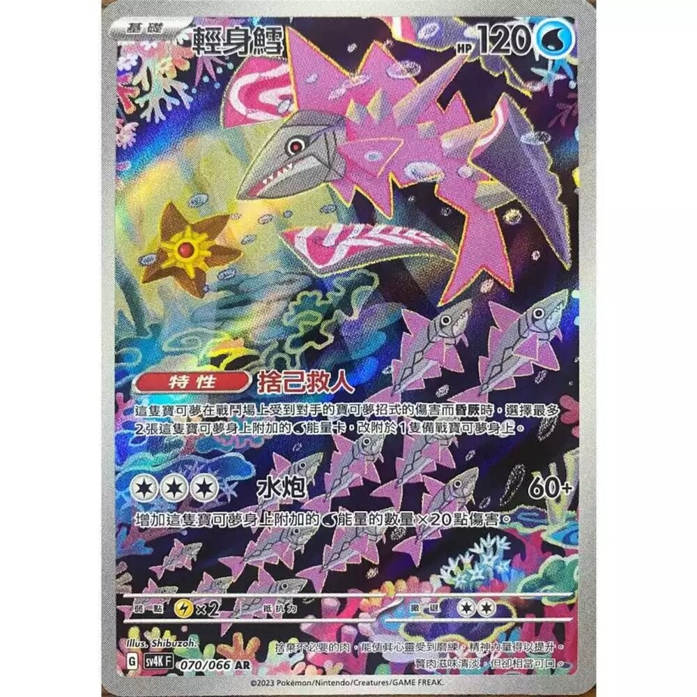 【晴天屋】寶可夢 PTCG 中文版 輕身鱈 SV4K 070/066 AR 閃卡 | 蝦皮購物