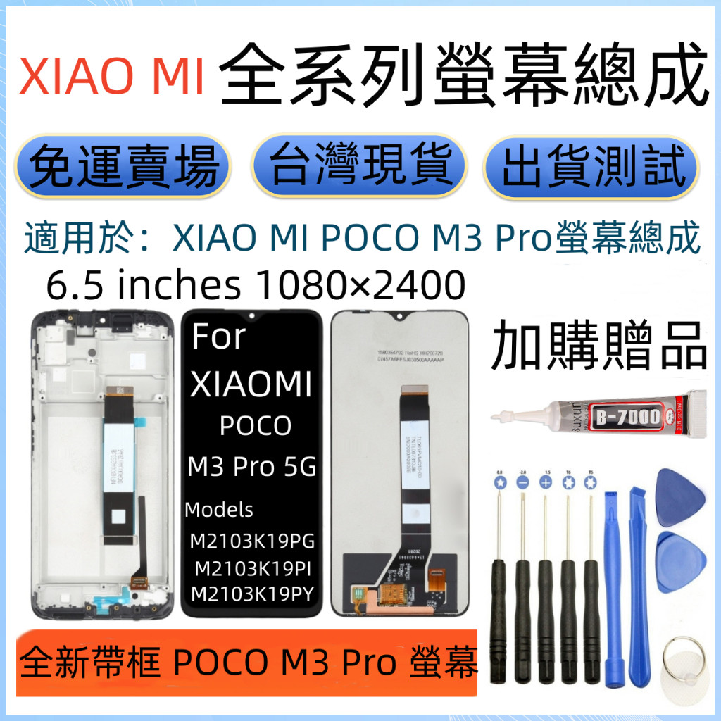 全新帶框 Xiaomi POCO M3 Pro 5G 螢幕總成 M2103K19PG M2103K19PI 螢幕 | 蝦皮購物