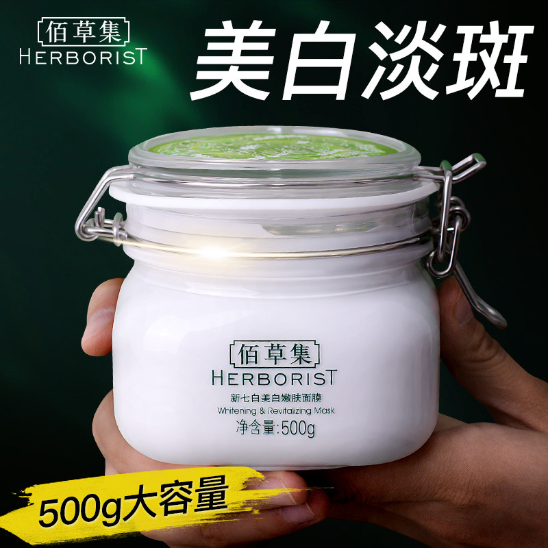 佰草集典萃新七白美白麵膜500g大白泥補水舒緩闇沉塗抹式清潔正品 AJMW | 蝦皮購物