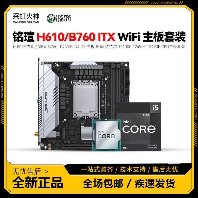 【限時秒殺】【3181人】Maxsun H610 B760 ITX D4/D5搭配i5 12400F 12490F主闆C | 蝦皮購物