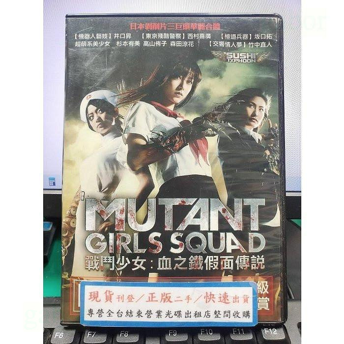 挖寶二手片-Y55-156-正版DVD-日片【戰鬥少女 血之鐵假面傳說】-杉本有美 | 蝦皮購物