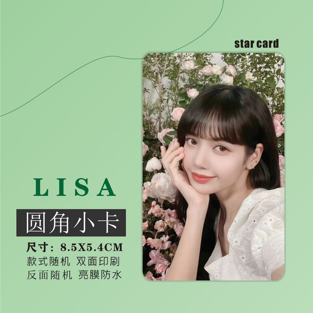 LISA小卡3寸圓角卡雙面明信片明星風寫真偶像周邊卡 XK02+1 | 蝦皮購物