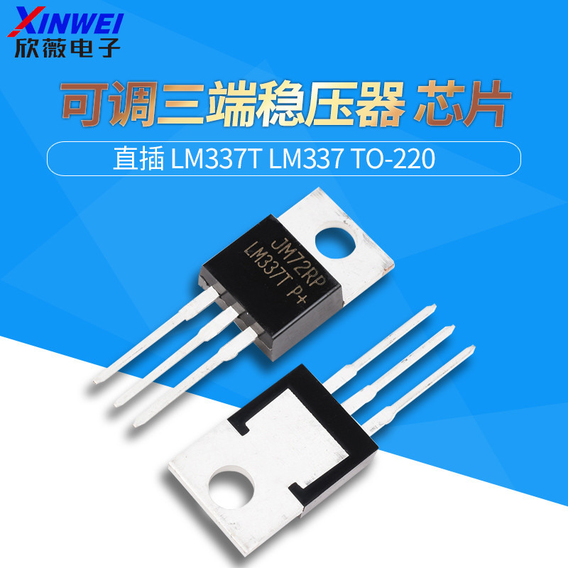 直插 LM337T LM337 TO-220 可調三端穩壓器 芯片 輸出線性穩壓管 | 蝦皮購物