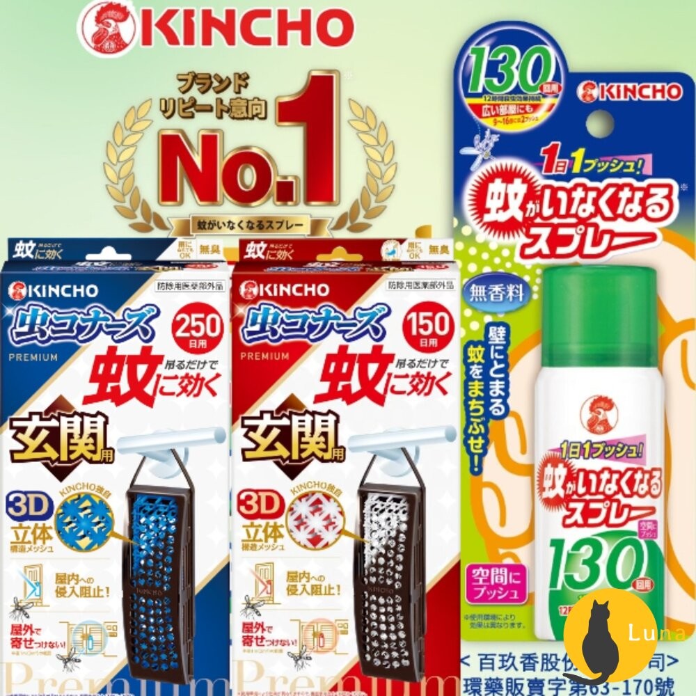 ฅ-Luna小舖- ᴥ ฅ日本原裝 金鳥 KINCHO 玄關 防蚊掛片 防蚊噴霧 小黑蚊 蒼蠅 蚊子 金雞 防蚊蠅 15 | 蝦皮購物