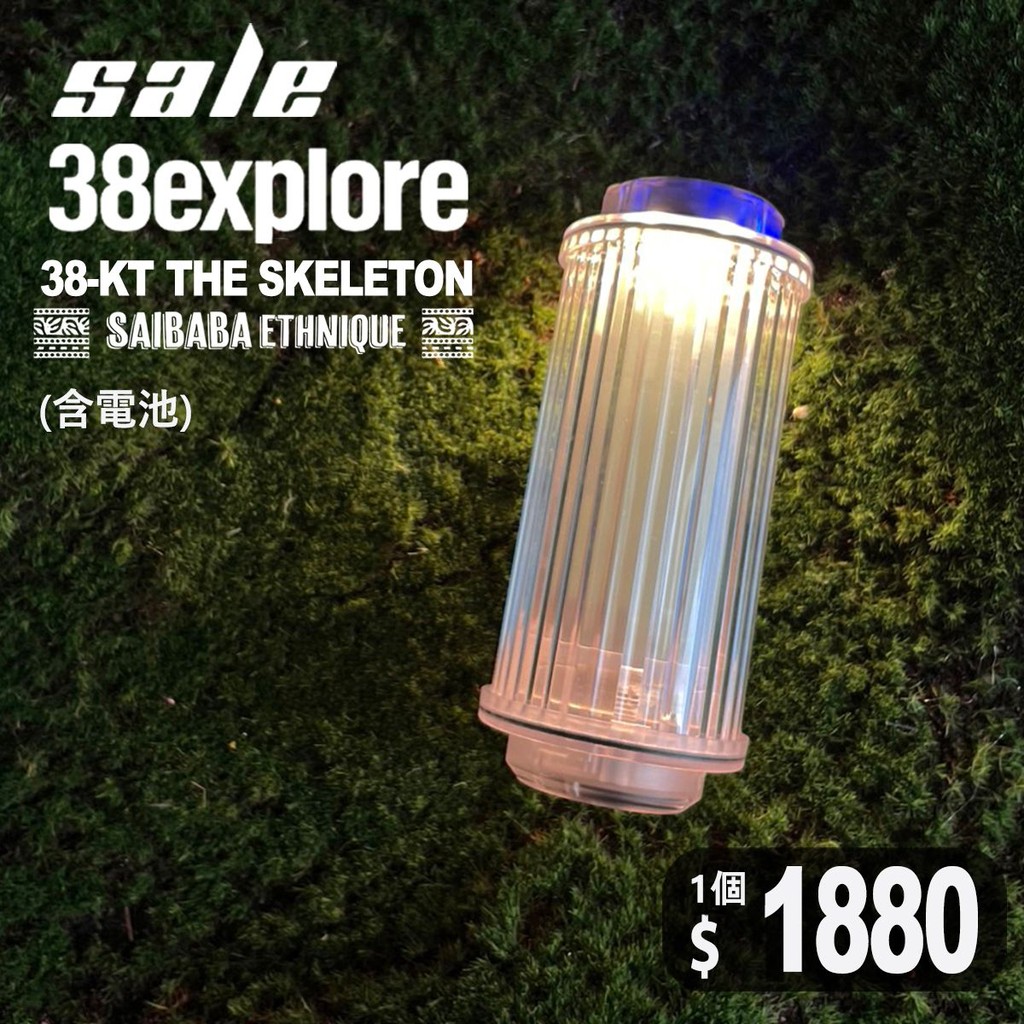 【現貨熱賣】授權正版 38explore燈 38-kT 透明款含電池 THE SKELETON | 蝦皮購物
