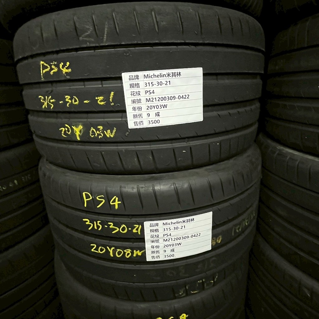 小李輪胎-蘆竹店 Michelin米其林 315-30-21 PS4 中古胎 (標示售價為一輪) | 蝦皮購物