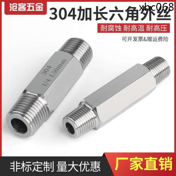 304不鏽鋼加長六角對絲直通接頭外螺紋加厚耐壓加長外絲接頭ZG1/4 | 蝦皮購物