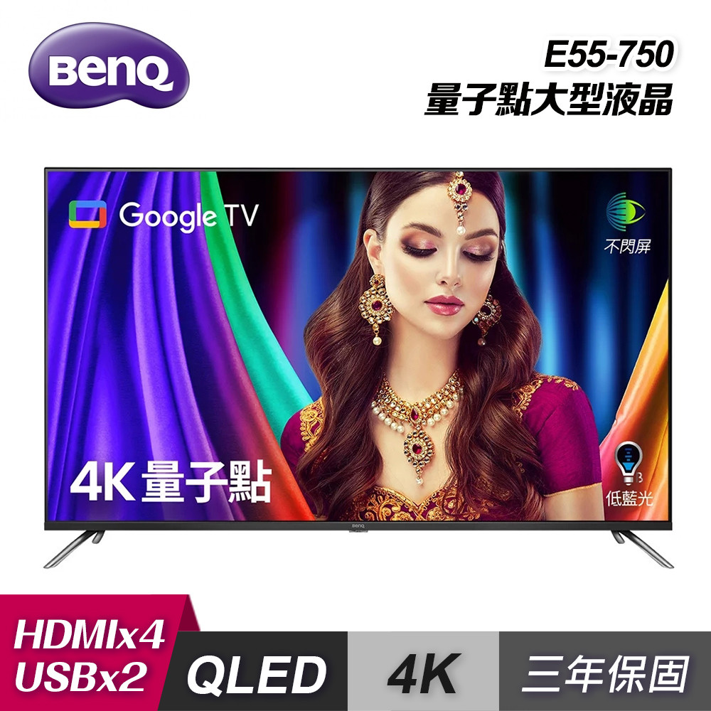 【BenQ】55型 量子點 Google TV 4K QLED 連網液晶顯示器 E55-750｜含基本安裝 | 蝦皮購物