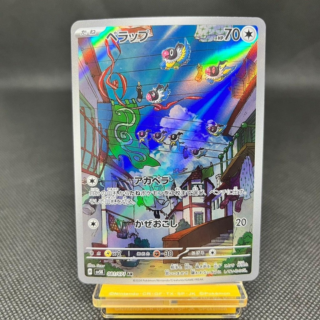 寶可夢PTCG日版 聒噪鳥 AR 081/071 SV5K | 蝦皮購物