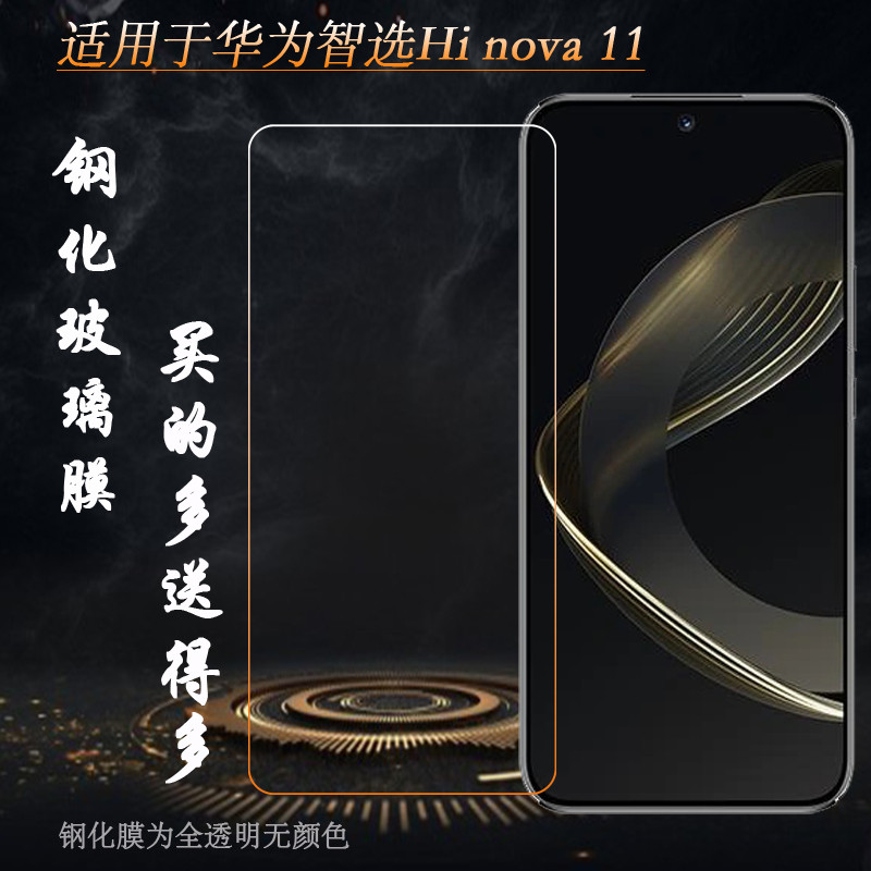 適用華為智選Hi nova 11手機高清貼膜螢幕高透玻璃膜堅硬前膜nova11 5G無黑邊防爆膜MIZ-BD00非滿版鋼 | 蝦皮購物