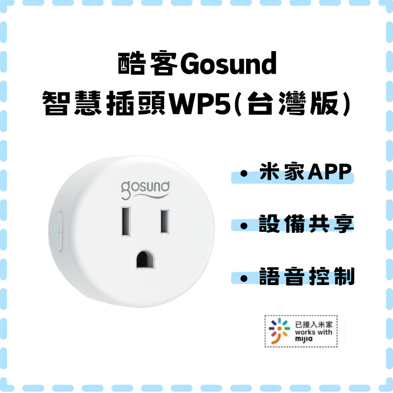 【台灣現貨出貨】小米 酷客 Gosund 智慧插頭 WP5 WP5-AM 電量統計 臺灣版 米家APP控制 語音 | 蝦皮購物
