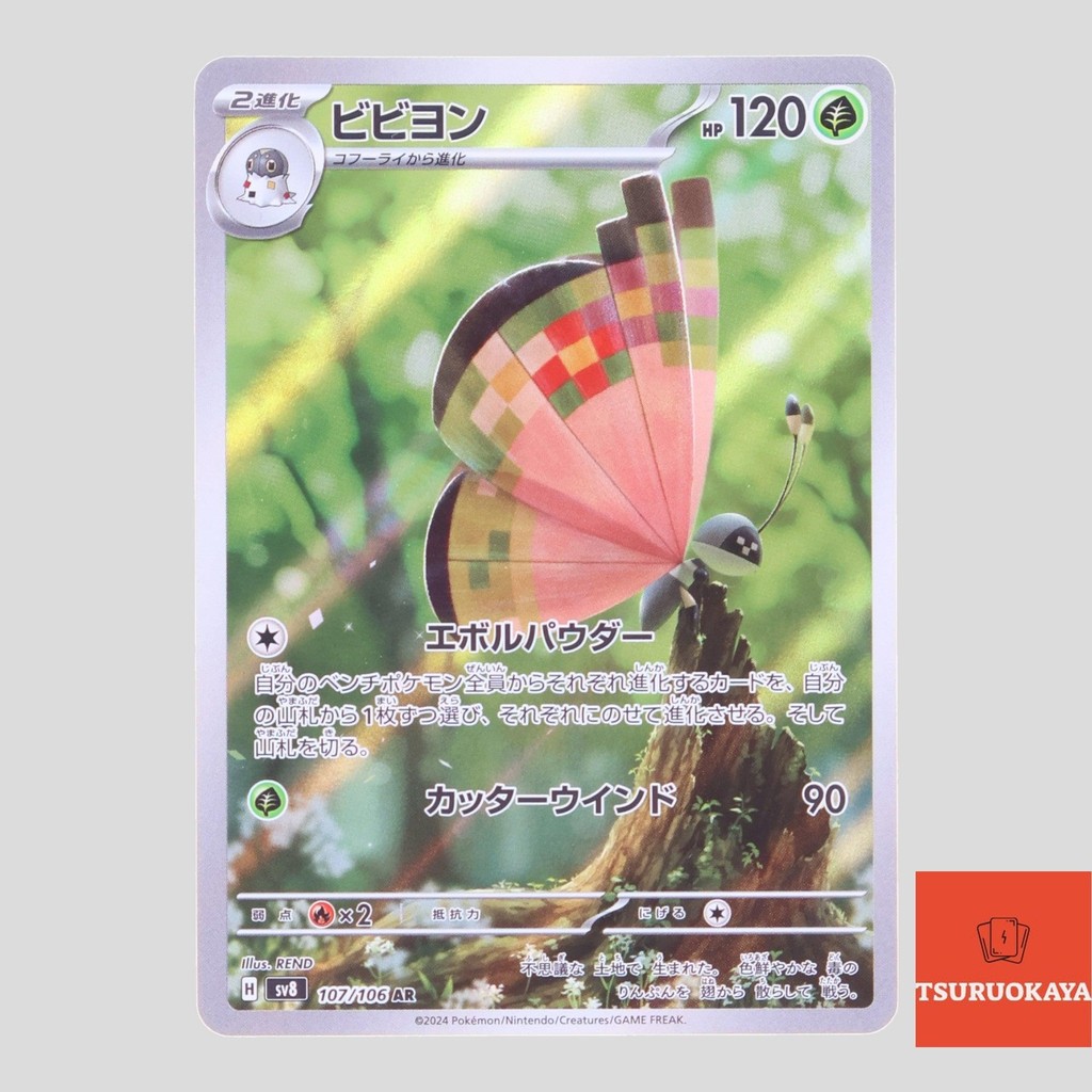 寶可夢PTCG日版 彩粉蝶 AR 107/106 SV8 | 蝦皮購物