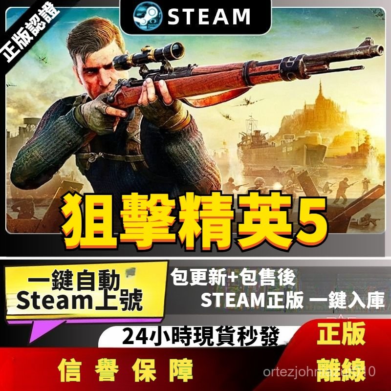 狙擊精英5 Steam離線 正版 送全DLC 中文版 PC電動單機遊戲 3A大作 | 蝦皮購物
