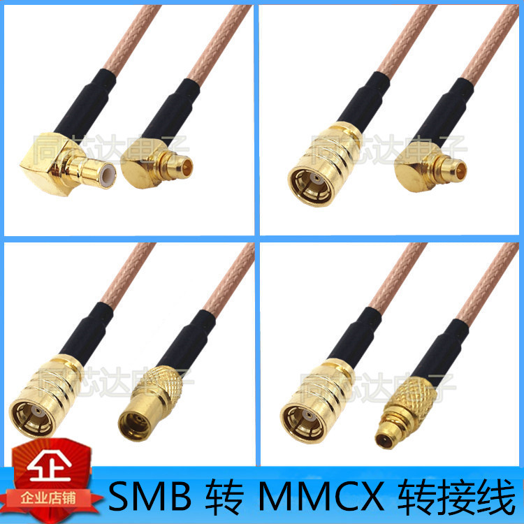 【量大價優】SMB轉MMCX連接線SMB公頭母頭轉MMCX彎公轉接線SMB-K/MMCX-J延長線 | 蝦皮購物