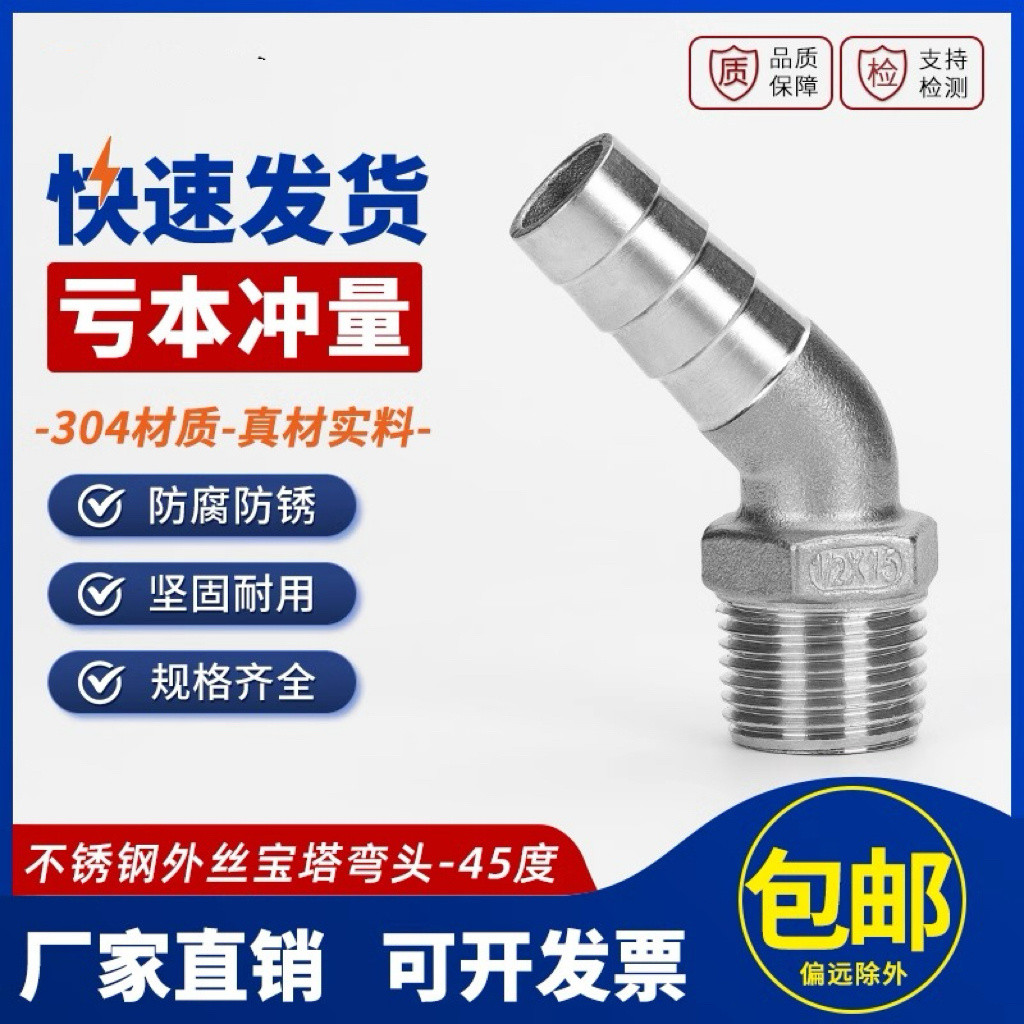 304不鏽鋼外絲寶塔彎頭45度水管皮管軟管外牙螺紋寶塔接頭轉換頭 | 蝦皮購物