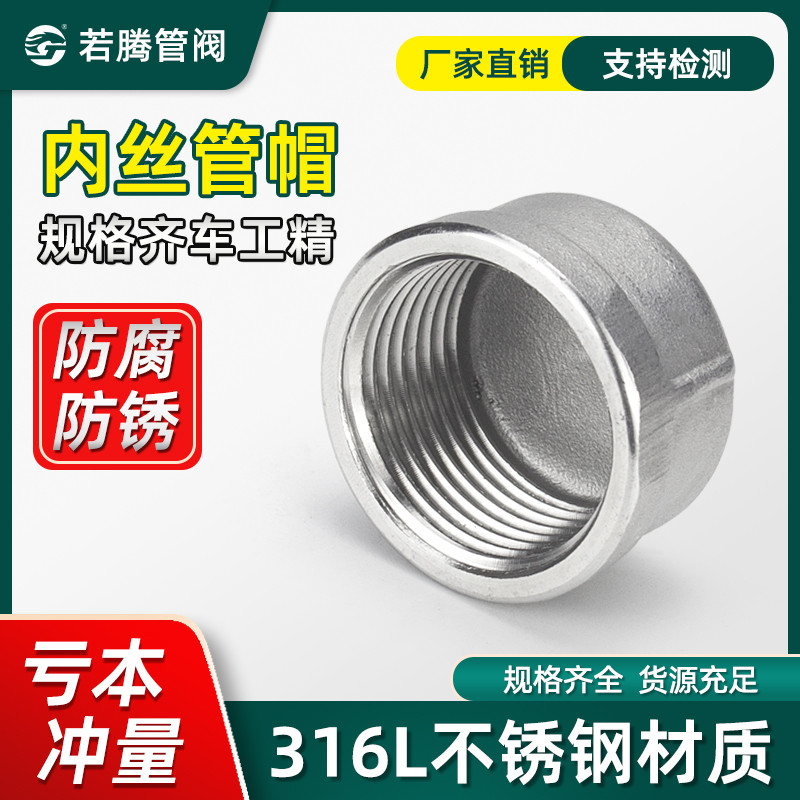 【可開發票】 316L鑄造不鏽鋼管帽 悶蓋 內絲堵頭 絲扣接頭 4分 6分 2寸 DN15 DN20 25 YG | 蝦皮購物
