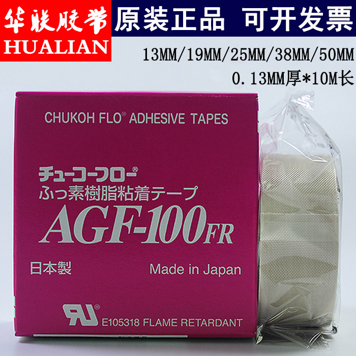 原裝中興化成AGF-100FR鐵特氟龍耐高溫膠帶膠布13mm | 蝦皮購物