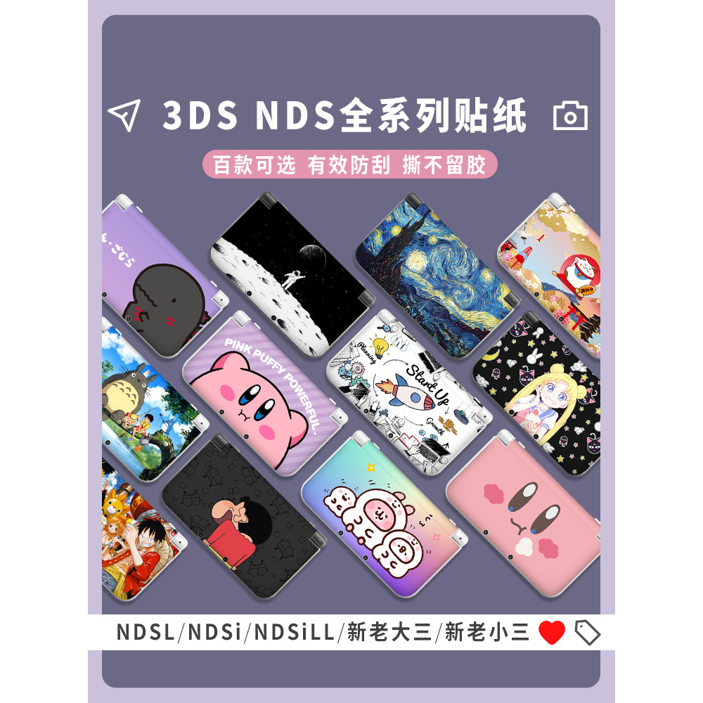 [衹是貼紙]適用任天堂 NEW 3DSLL貼紙NDSL NDSI NDSiLL貼膜ndsl保護殻新老大三3DS痛機貼痛貼 | 蝦皮購物