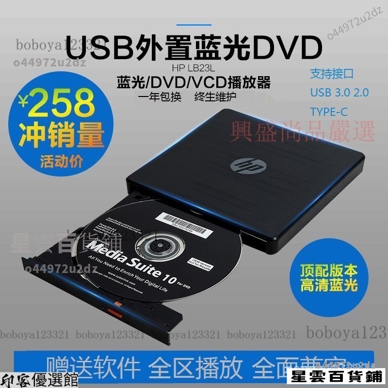 【台灣優選】HP惠普USB外置藍光DVD播放機器光碟機盒BD高清蘋果電腦靜音外接通用 AKNC | 蝦皮購物