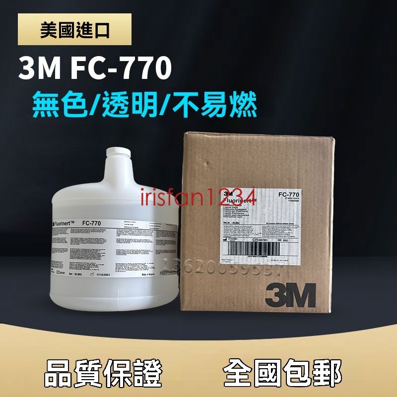 開發票 3M FC-770電子測漏液 冷卻液 氟油工業消耗品20KG 工業用 | 蝦皮購物