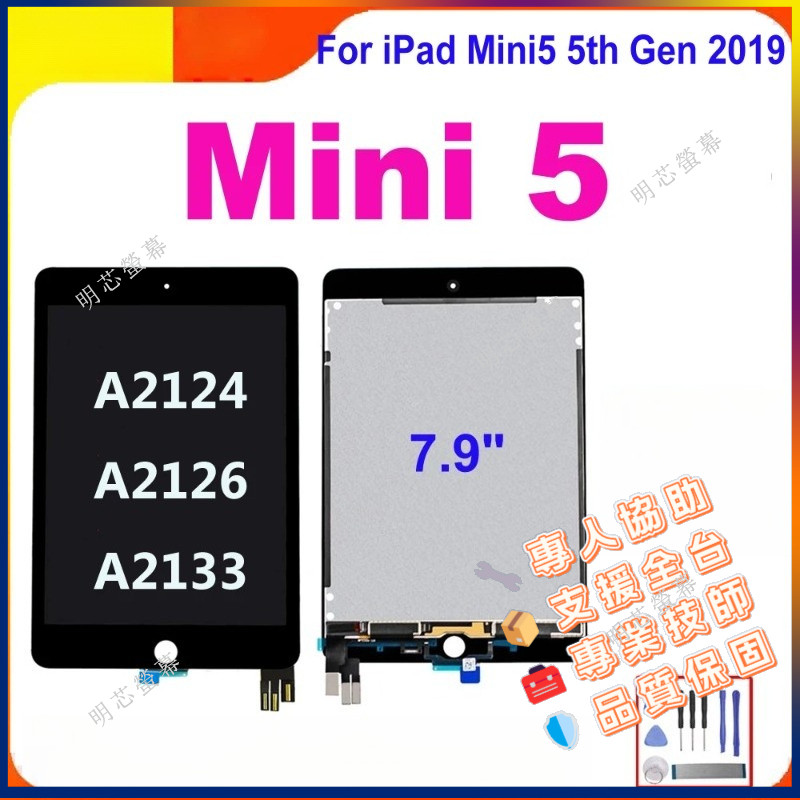適用於 iPad Mini 5 螢幕 LCD螢幕 A2124 A2126 A2126 A2133螢幕更換 | 蝦皮購物