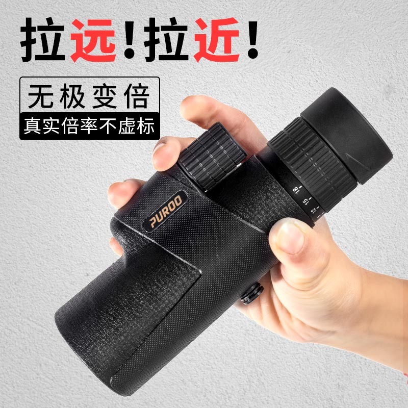 免運 可開發票 PUROO普徠變倍變焦單筒望遠鏡 高倍高清專業拍照演唱會望眼鏡 | 蝦皮購物