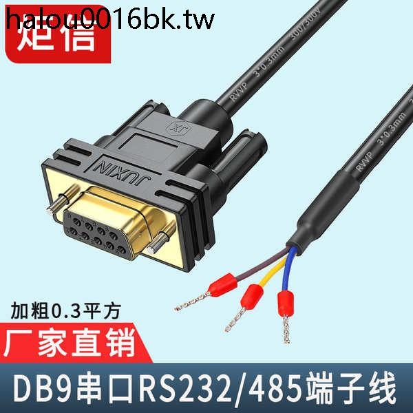 DB9串口線單頭公母頭RS232連接線485線38腳9針COM口235端子線3芯 | 蝦皮購物
