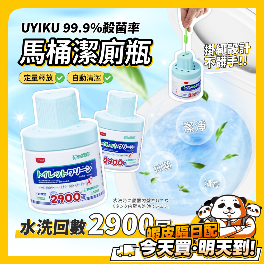 廁所清潔劑 提繩潔廁瓶 潔廁瓶 日本UYIKU 潔廁劑 馬桶自動清潔 升級版 潔廁寶 結廁魔盒 芳香劑 抑菌 除垢 除臭 | 蝦皮購物