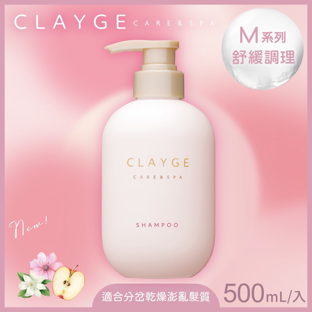 CLAYGE海泥洗髮精M系列（舒緩調理）500ml | 蝦皮購物