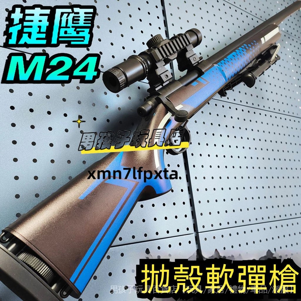 限時下殺 捷鷹M24軟彈發射器 拋殻軟彈玩具 喫鷄98K 超大號仿真模型 射擊玩具 兒童款狙擊玩具 男孩玩具 生日禮物 | 蝦皮購物