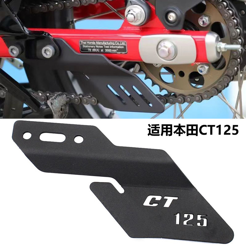 【Honda專營】CT125 改裝 鏈條保護蓋 保護罩 CT125 Hunter Cub | 蝦皮購物